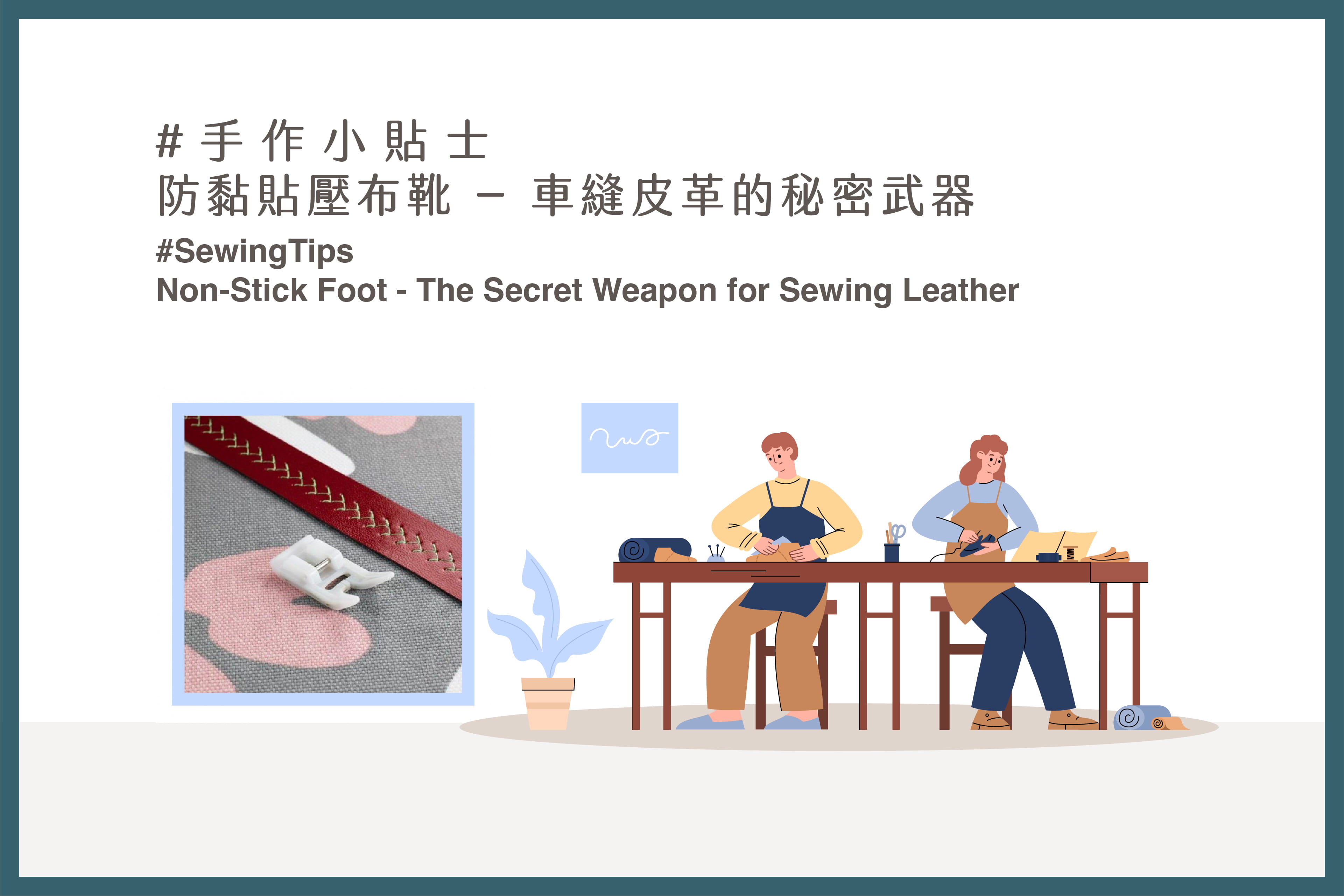 Non-Stick Foot - The Secret Weapon for Sewing Leather
