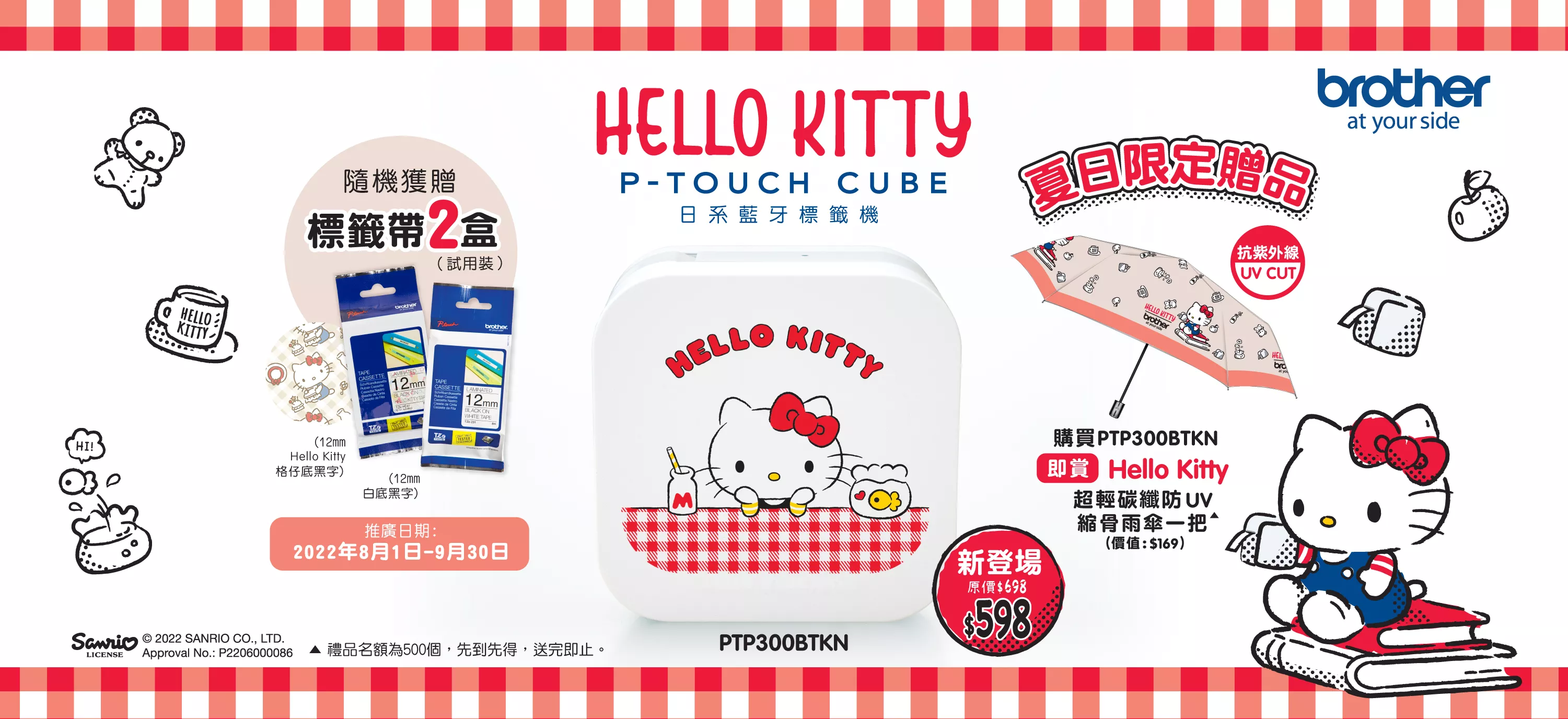Brother 全新Hello Kitty藍牙標籤機 PTP300BTKN