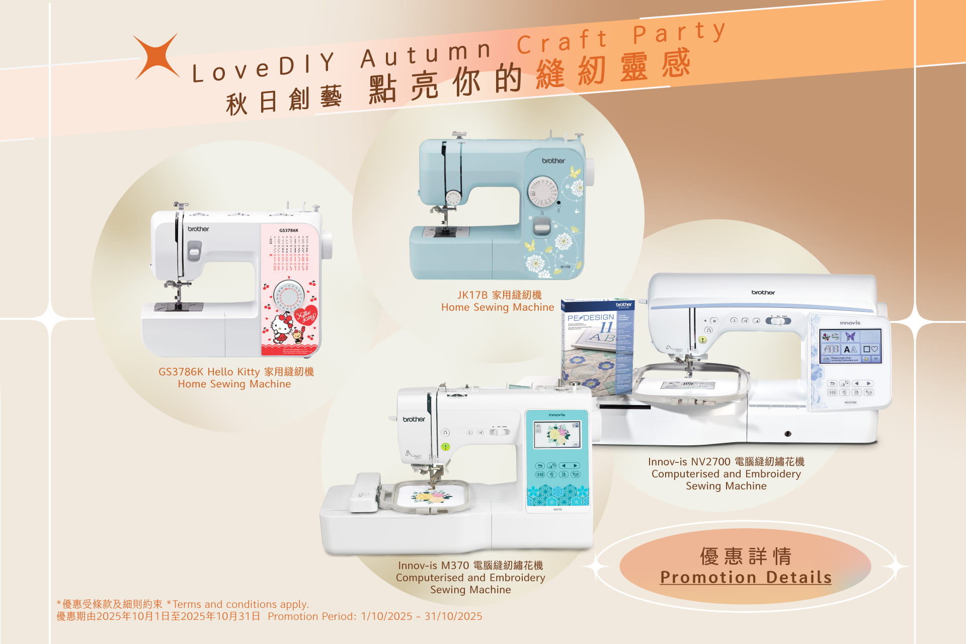 Offers & Promotions | Brother Hong Kong