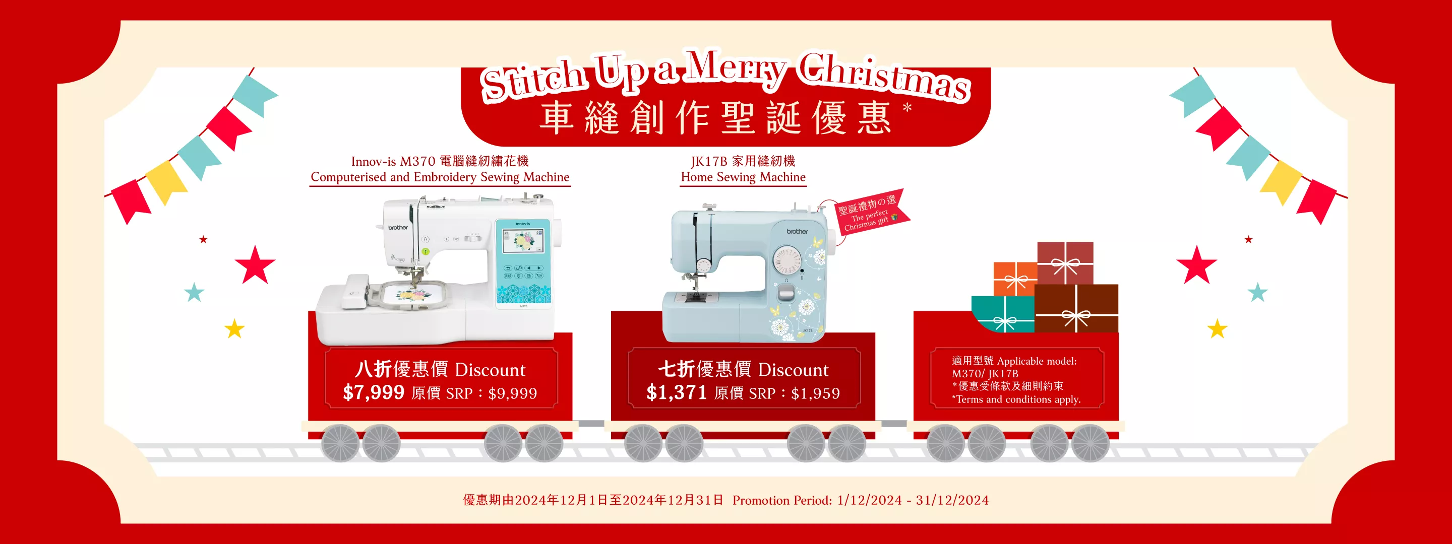 Special Offers on Sewing Machines | Brother Hong Kong