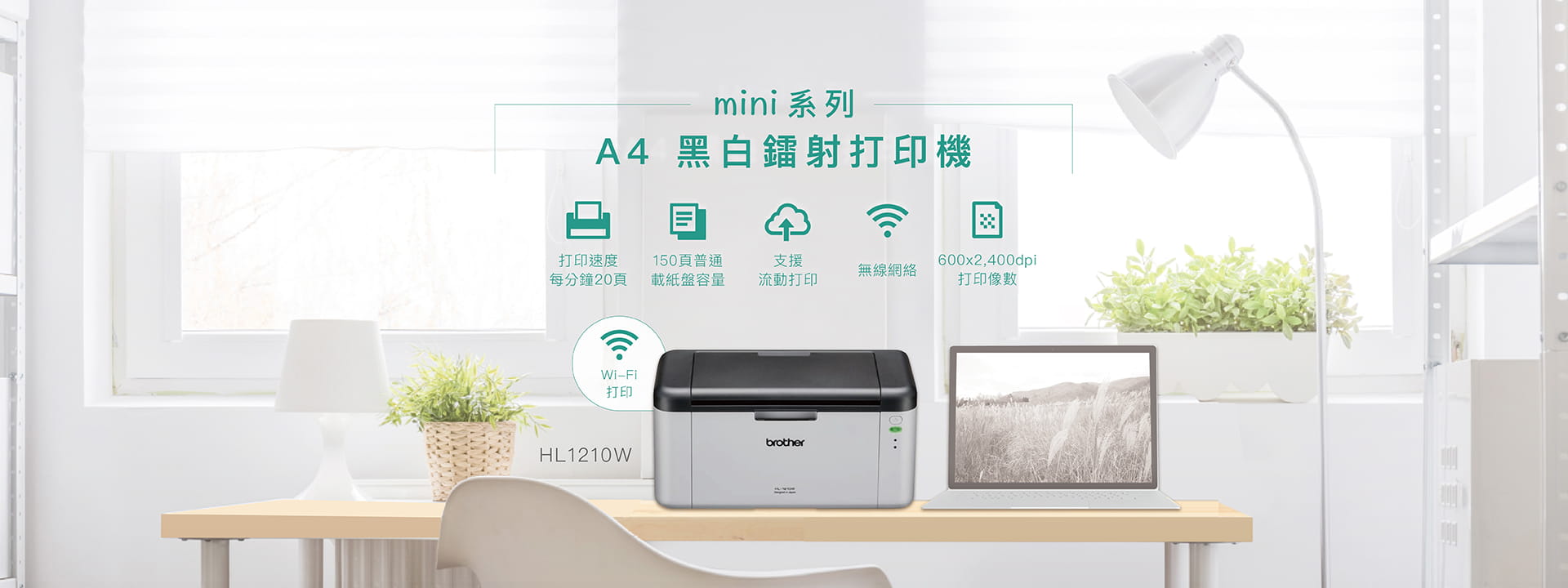 Mini Laser Printer | Brother Hong Kong
