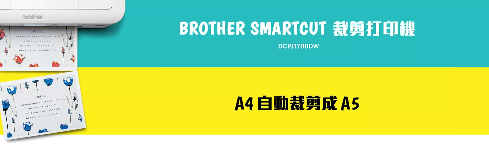Brother SmartCut Printer | Brother Hong Kong